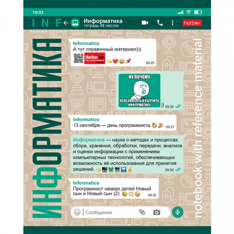 Тетрадь предметная 48 листов (Hatber) WhatsBook Информатика арт.48Т5тВd1_28924